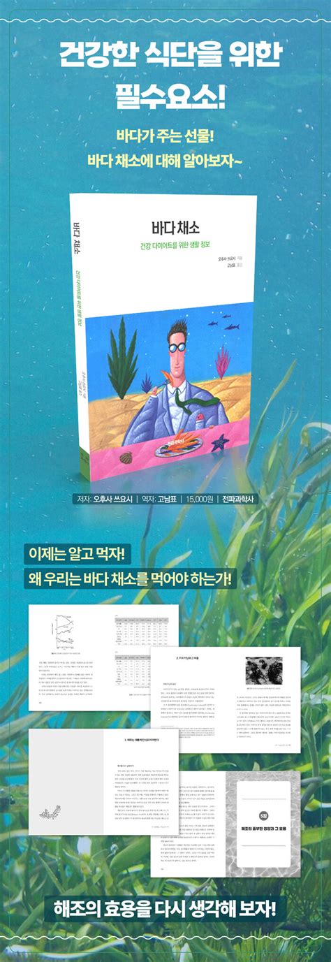 바다 채소 밀크북