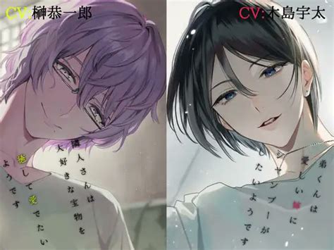 🎀dlsiteがるまに乙女部🎀 On Twitter 🌼新着作品🌼nn『【無料作品】鞍馬凪人、水鳥川澄透【溺愛asmr】』parasitegardennn