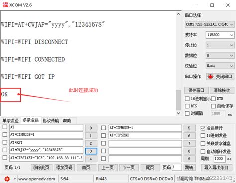 简单记录esp8266wifi模块网络调试过程，测试通过。esp8266调试 Csdn博客