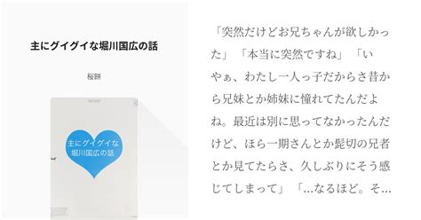 1 主にグイグイな堀川国広の話 堀川国広グイグイシリーズ 桜餅の小説シリーズ Pixiv