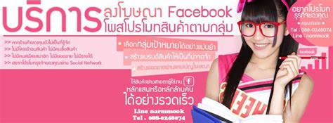 บริการโฆษณาเฟสบุค บริการโฆษณาเฟสบุค การตลาดที่ได้ผล100