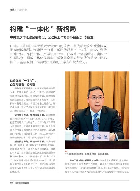 《新时代中国双拥》2023年第2期 中华人民共和国退役军人事务部