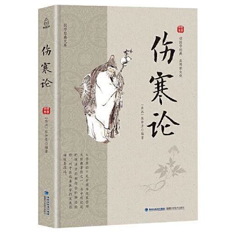 《伤寒论》的辨证论治是怎样具体分析的？——扎针埋线治疼痛 知乎