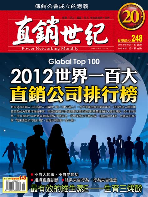 直銷世紀248期繁體版 Pubu Read And Publish Ebooks