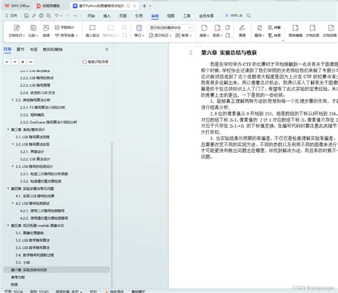 基于python的图像隐写与检测的设计实现图像隐写与检测软件开发 Csdn博客