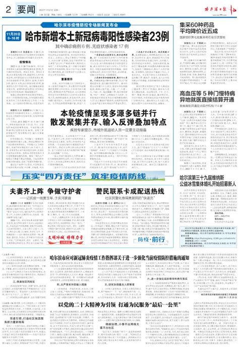 哈尔滨日报2022年11月21日 第02版要闻 数字报电子报电子版 多媒体数字报