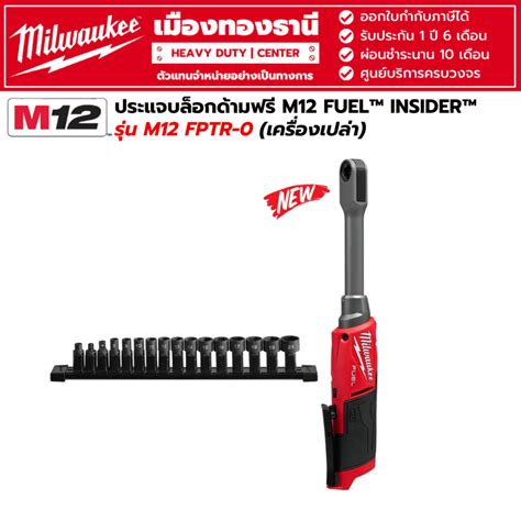 Milwaukee M12 Fptr 0 ประแจบล็อก 12 โวลต์ M12 Fuel™ Insider™ Extended