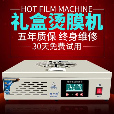 覆膜机过塑机封膜机商用恒温塑封机封塑机茶叶礼盒烫膜机压膜机虎窝淘