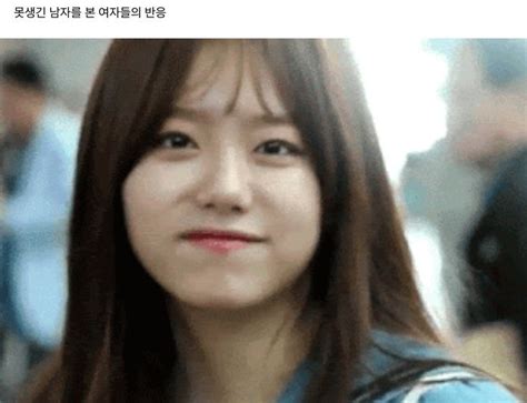 못생긴 남자를 본 여자들의 반응