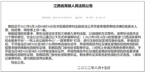 劳荣枝案二审怎样结果 劳荣枝被执行死刑的可能性 行业公告 华网
