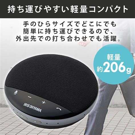スピーカーフォン ワイヤレス マイク内蔵 テレワーク リモート 在宅 会議 ミーティング スピーカー 黒 アイリスオーヤマ Cms 101 B
