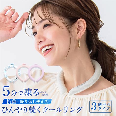アイスクールリング ネッククーラー Cicibella すべての商品 Cicibella
