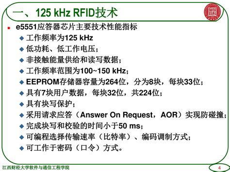 RFID原理与应用 教师 朱华贵 2015年04月02日 ppt download