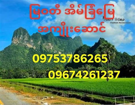 မြဝတီအိမ်ခြံမြေရောင်းဝယ်ရေး အကျိုးဆောင်