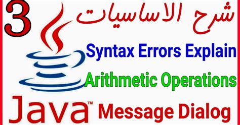 شرح اساسيات لغه جافا The Basics Of Java