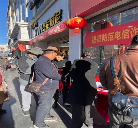 中信银行拉萨分行开展防范电信网络诈骗宣传活动 知乎