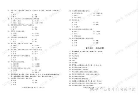 真题卷 2022年10月00321中国文化概论 知乎