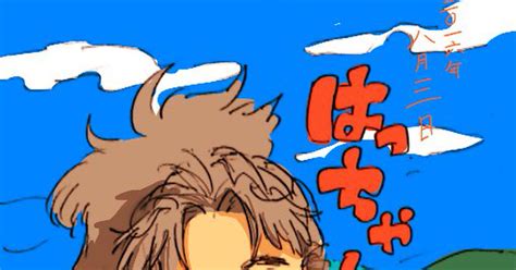 竹谷の日 竹谷の日！ だらおのイラスト Pixiv