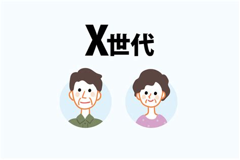X世代・y世代・z世代とは？定義と違い3選 社会人の教科書