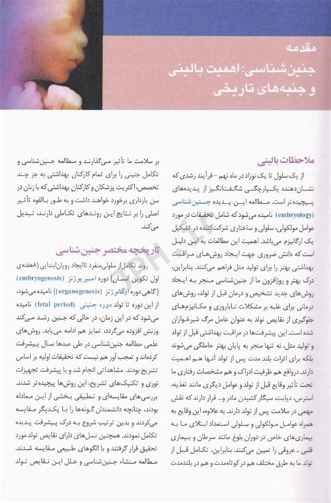 خرید کتاب جنین‌شناسی پزشکی لانگمن 2023 دکتر عمیدی جلد شومیز کتابفروشی
