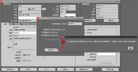 Ebs Ar：“创建会计科目程序出现内部错误 Samrv 博客园