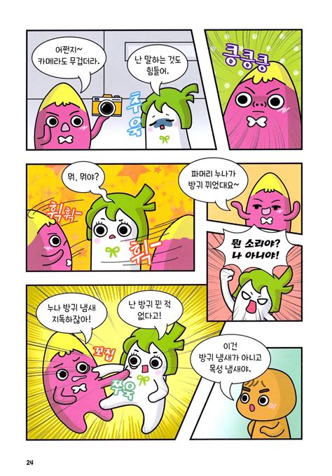 알라딘 미리보기 어쩔뚱땡 고구마머리tv 1 우주 탐험 1