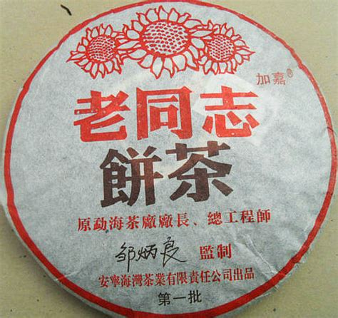 海湾茶业 04年 老同志普洱茶 第一批 熟茶 357克 茶叶茶马古道9868