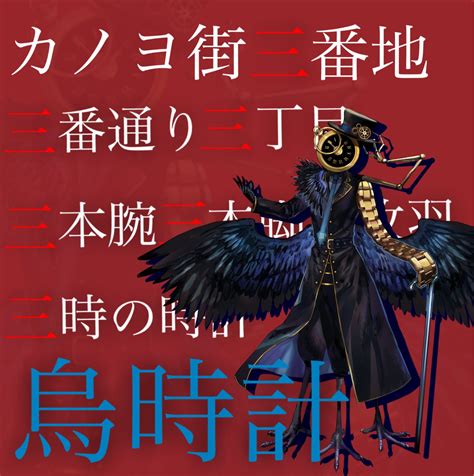 みどりんご On Twitter 〜キャラシ紹介〜 三番通りの三丁目に住む 三本腕、三本脚、三枚羽の三時時計 カノヨ街三番地：《烏時計