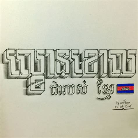 Artstation អក្សរឆ្លាក់ «ល្ខោនខោល