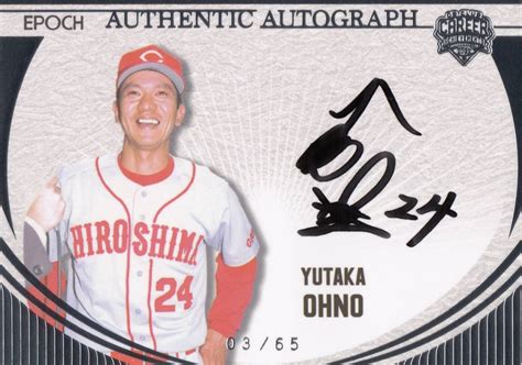 大野豊 直筆サインカード 直書き 65枚限定 2022 Epoch 日本プロ野球obクラブ キャリア・アチーブメント 広島東洋カープ 検索