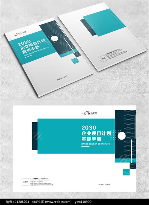 几何矢量企业科技宣传画册封面设计图片下载 红动中国