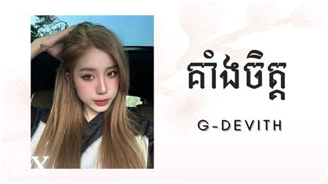 គាំងចិត្ត G Devith Youtube