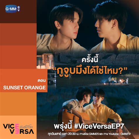 GMMTV on Twitter กชอบเวลาไดอยกบมง พรงนหามพลาด ViceVersaEP7 ViceVersa รกสลบโลก
