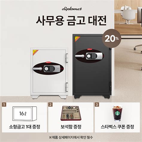 디프로매트 금고