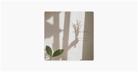 ‎나의 사랑이야기 Song By 김덕진 Apple Music