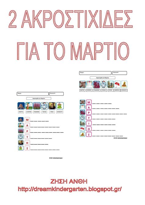 Το νέο νηπιαγωγείο που ονειρεύομαι Μάρτιος στο νηπιαγωγείο Spring