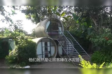 全球最奇葩的酒店，顾客睡在水泥管里面，网友：真是脑洞太大了！顾客奇葩网友