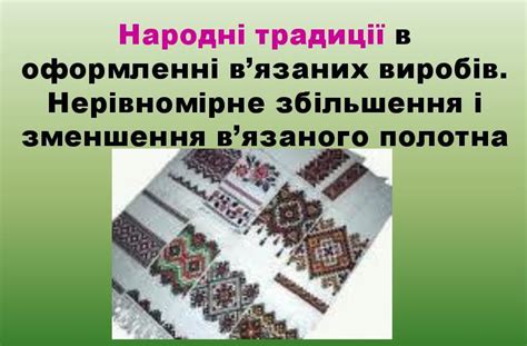 Розробки уроків Сайт учителя трудового навчання Мастило Лідії Іванівни