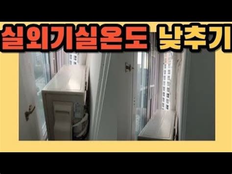 시공사례 2455 실외기실 온도 낮추기 환풍기 설치하기 YouTube