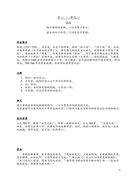 中一 诗歌 Pdf