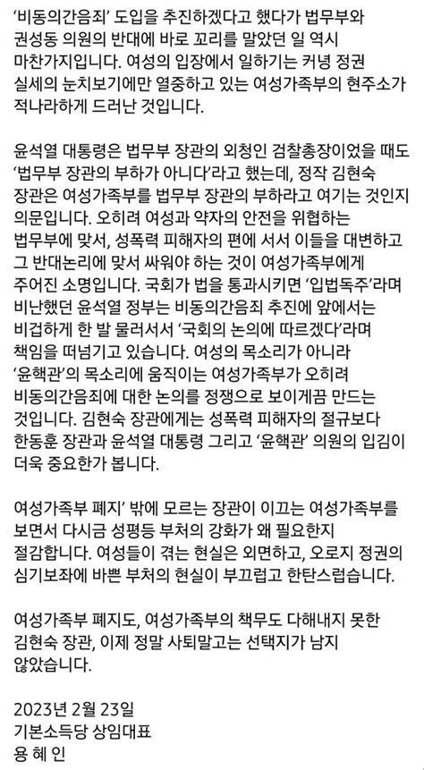 기본소득당 용혜인 On Twitter ≪정권 심기보좌에만 급급한 김현숙 여성가족부 장관 이제 선택지는 ‘사퇴 뿐입니다≫