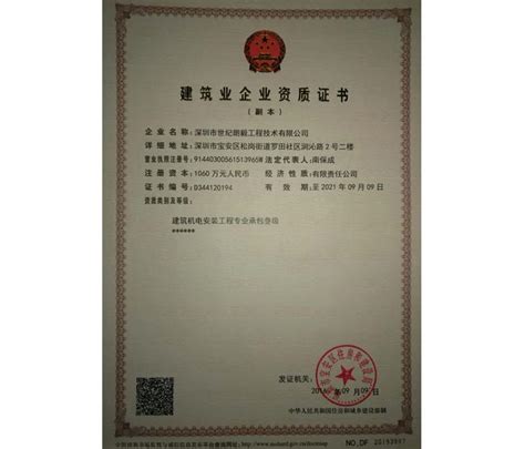 机电安装施工资质 机电安装施工资质二级 机电安装资质 大山谷图库