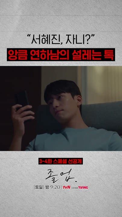 선공개 좋아하는 사람이랑 톡 할 때🖤 졸업 Youtube