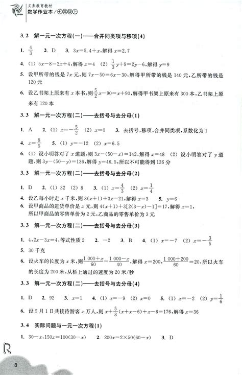 数学作业本答案——青夏教育精英家教网——