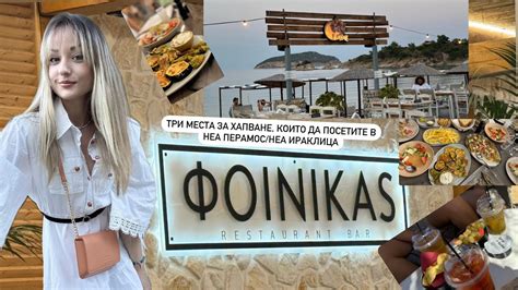 МОРЕ В ГЪРЦИЯ ТРИ МЕСТА КОИТО ДА ПОСЕТИТЕ ЗА ХАПВАНЕ И ПЛАЖ В НЕА