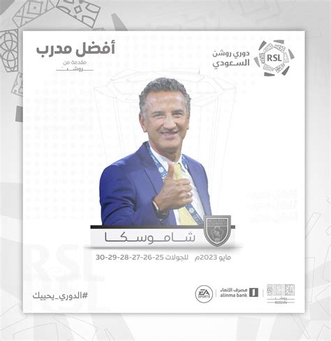 دوري روشن السعودي On Twitter أفـضـل مــدرب 💪 🇧🇷 شاموسكا مدرب نادي