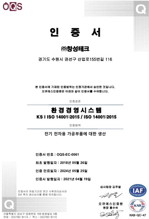 대외인증 About Us 창성테크
