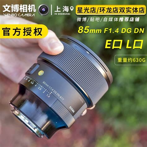 适马 85mm F14 Dg Dn定焦人像镜头 85 14行e卡口 L卡口 新品 产品关键词适马新85定焦镜头适马85定焦适马新品