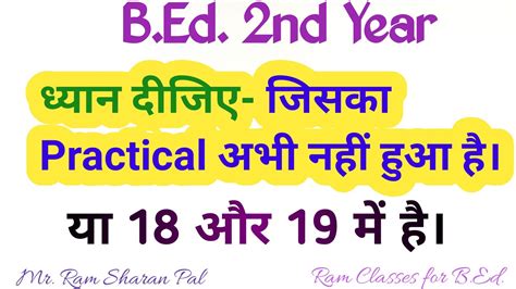 B Ed 2nd Year Practical Youtube