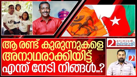 ഷാനെ വെട്ടിക്കൊന്നത് ആർഎസ്എസ്സോ I Sdpi State Secretary Shan Youtube